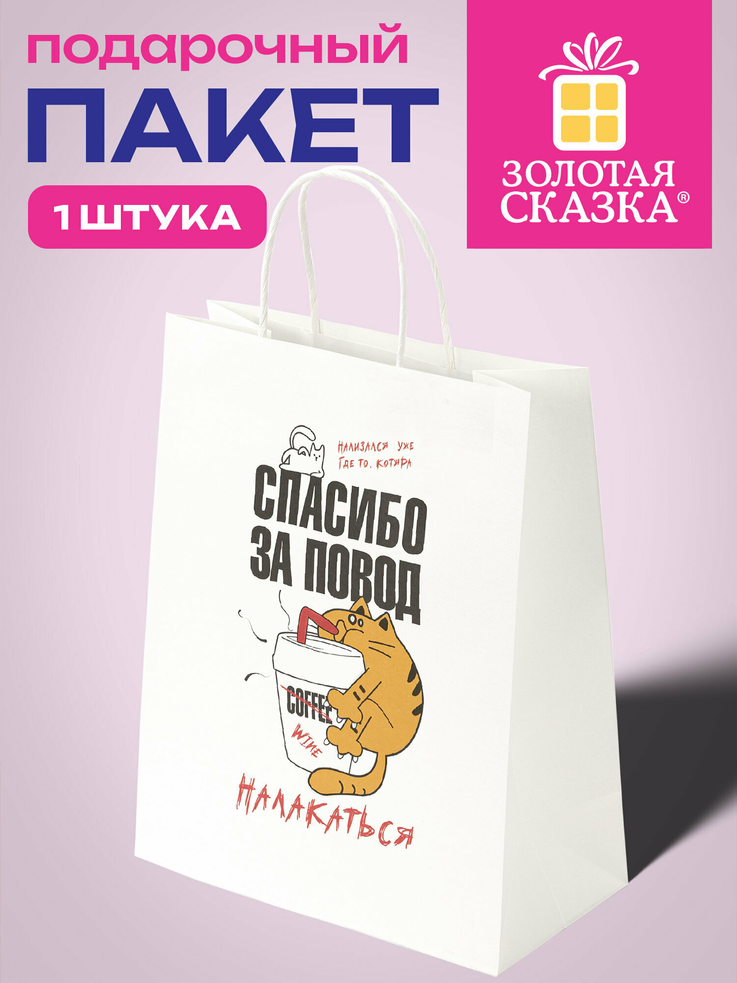 Пакет подарочный большой крафтовый, для упаковки подарка на день рождения, 26х13х32 см, Золотая Сказка, 700846