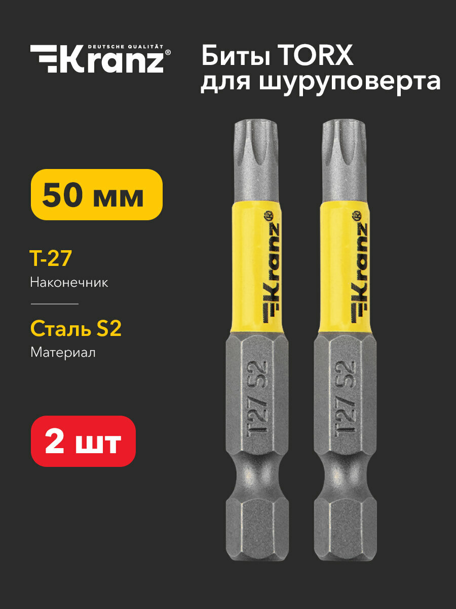 Бита износостойкая для шуруповерта KRANZ с магнитным наконечником Torx T27х50 мм, 2 штуки
