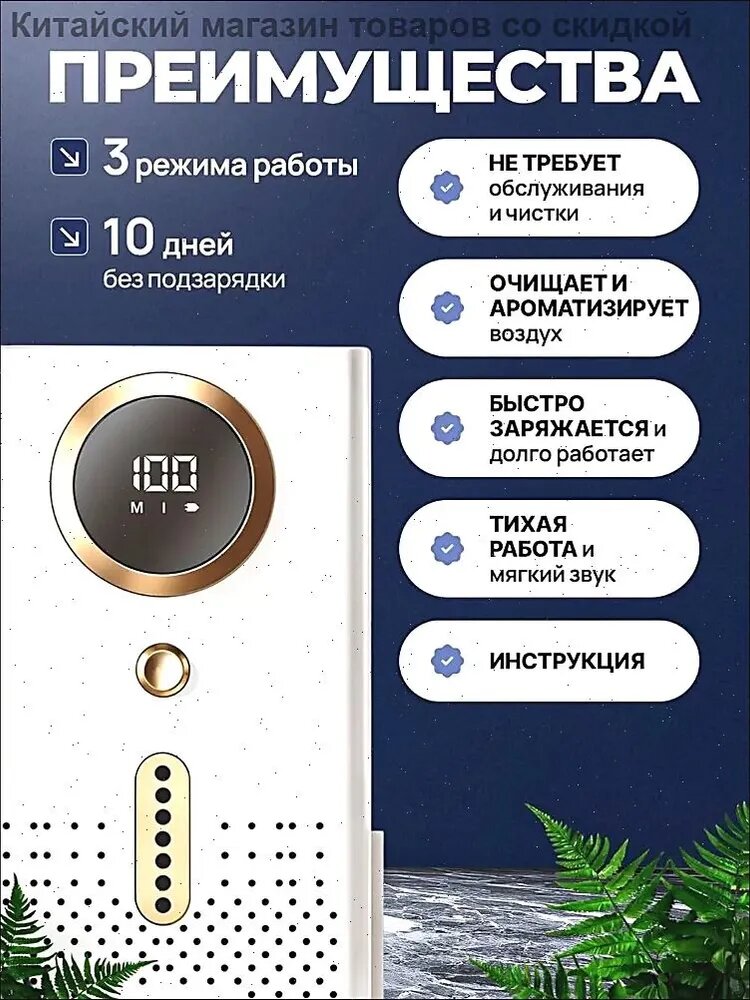Озонатор WWW-00tw для дезинфекции и ароматизации помещений, 99.9% дезинфекция, 10 дней без подзарядки — фото 1