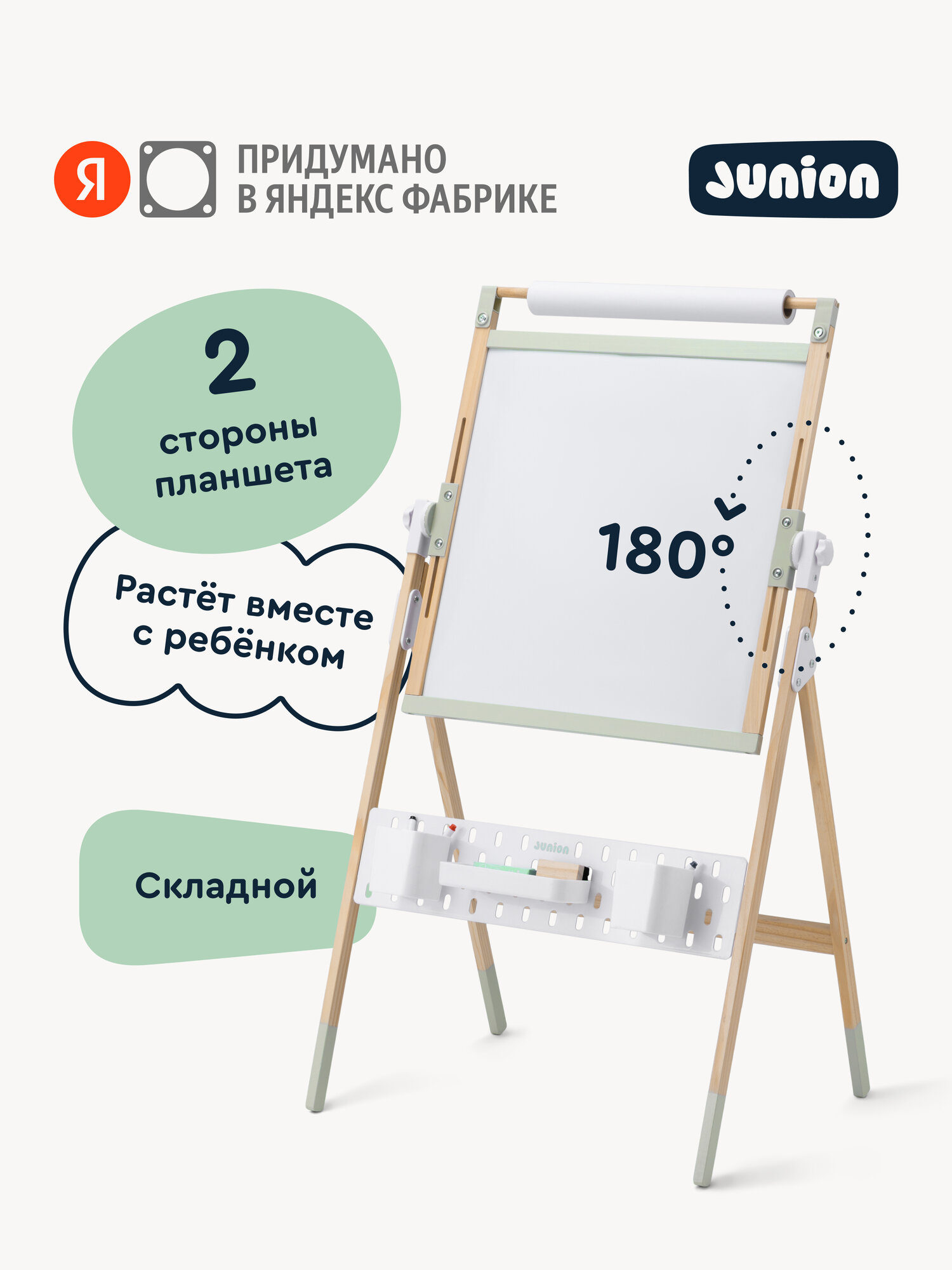 Мольберт растущий 2-х сторонний Junion Арт-мастерская с аксессуарами