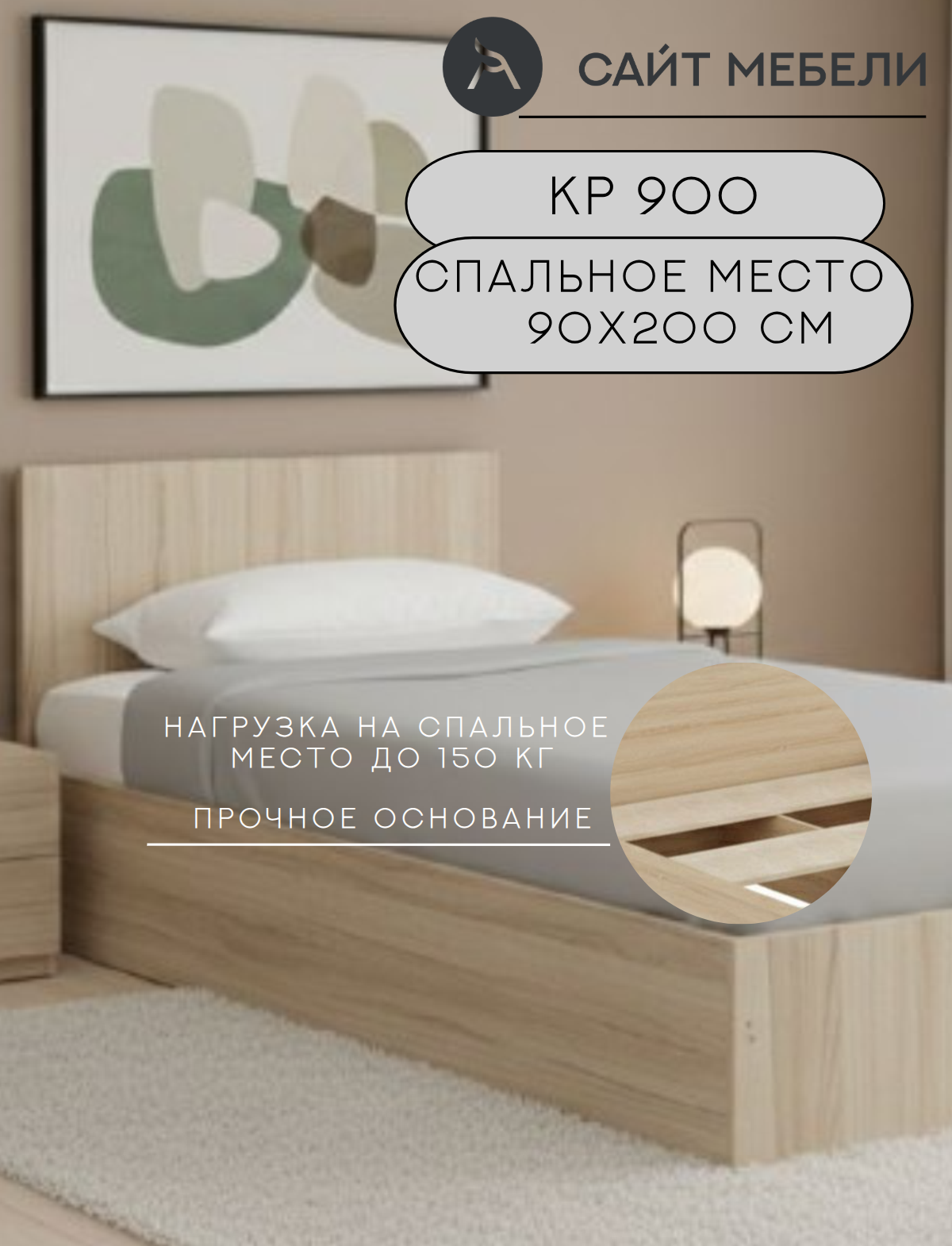 Кровать ЛДСП сп. м. 90х200 см, Дуб сонома (настил в комплекте)