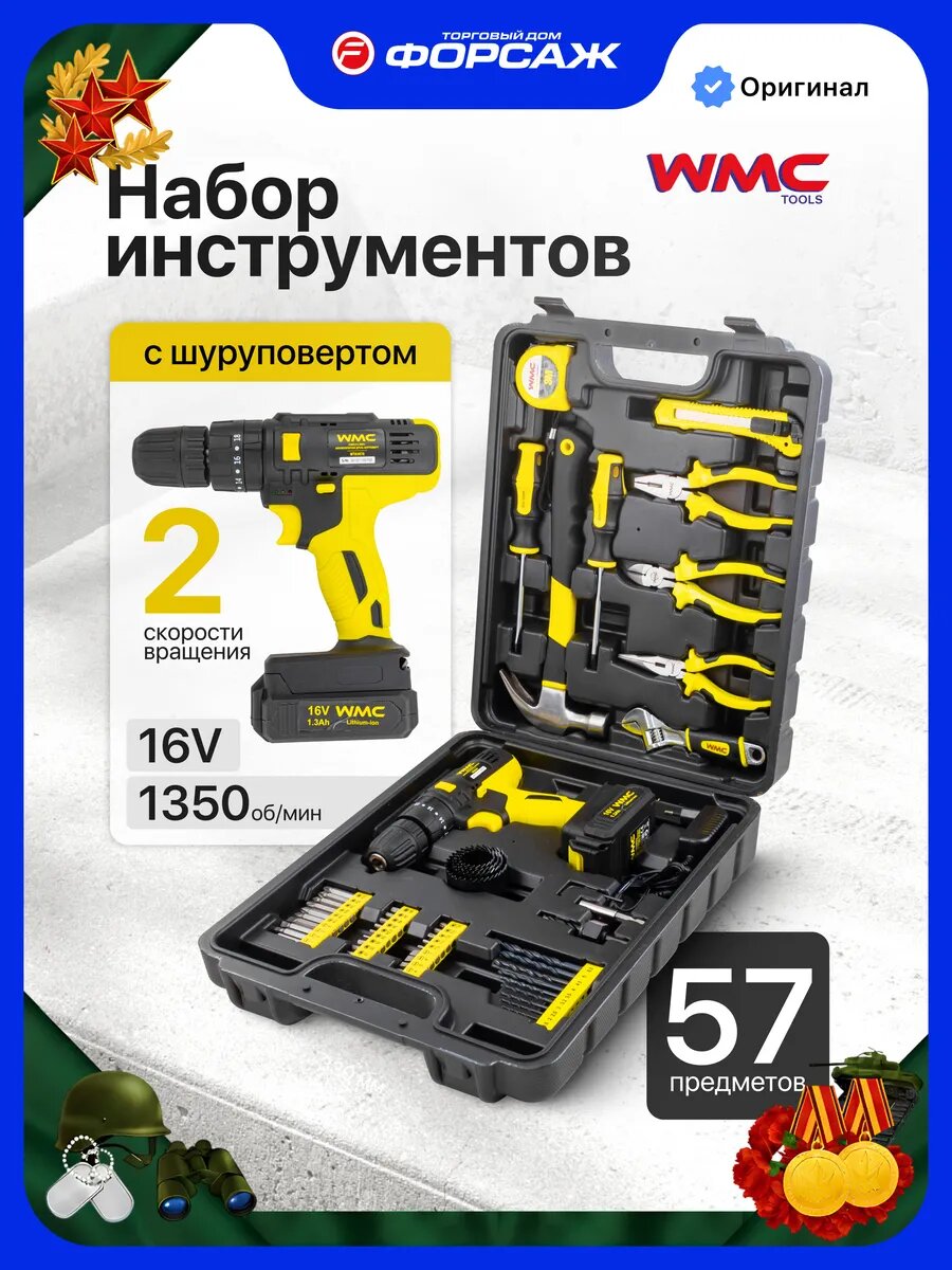 Набор инструментов с аккумуляторным шуруповертом