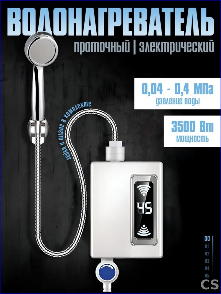 Водонагреватель проточный электрический для душа с лейкой, 3500 Вт, черный