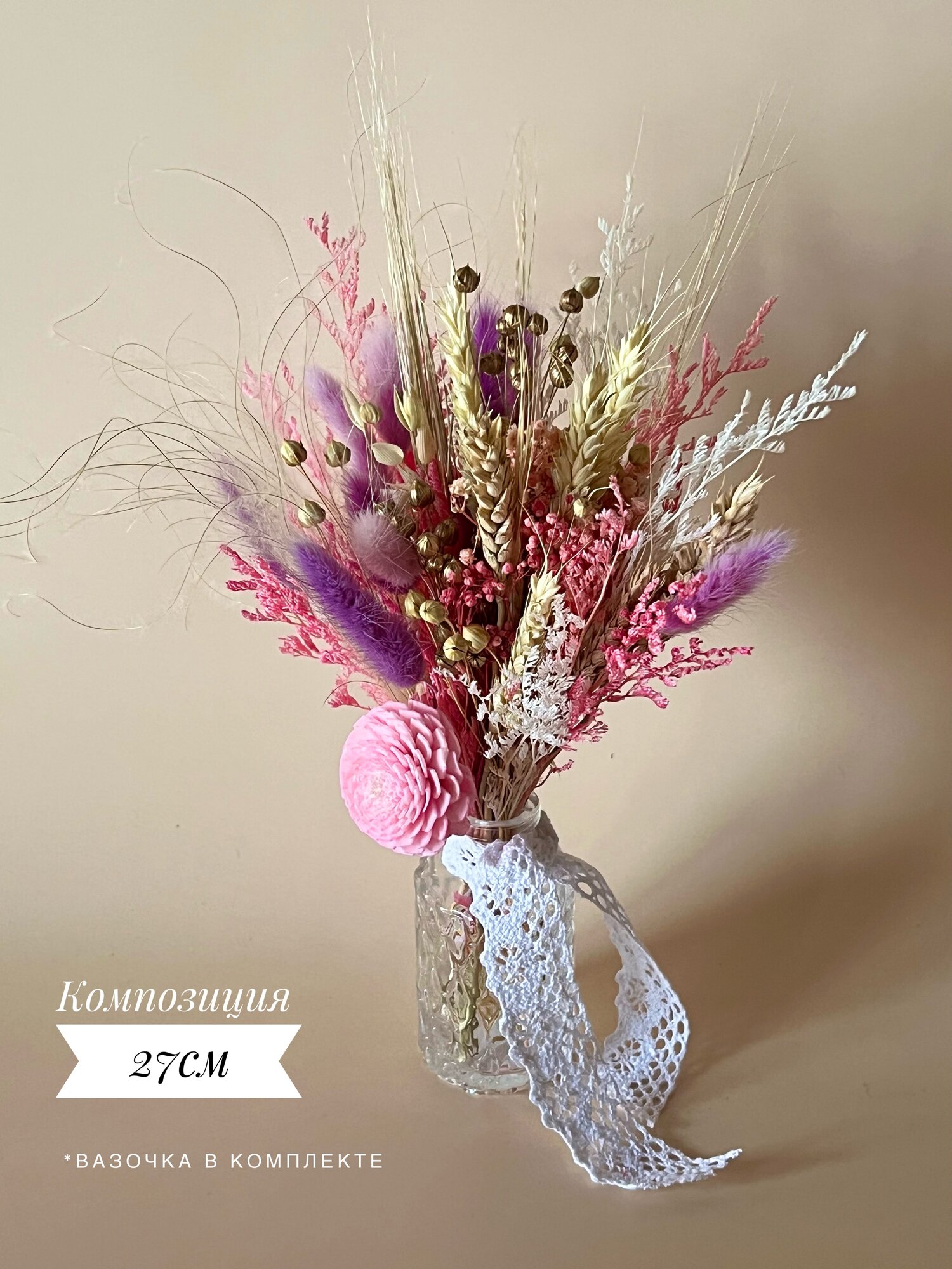 Интерьерная композиция из сухоцветов в розово-сиреневой гамме, 27 см, вазочка в комплекте