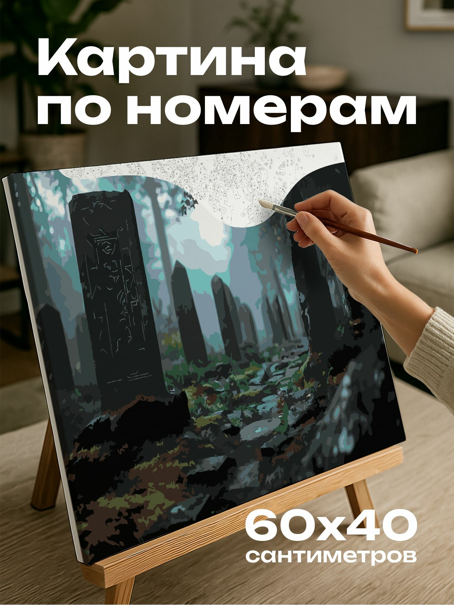 Картина по номерам 60x40 см, рунические камни, викинги, древний лес, свет, надписи, артефакты, эпоха