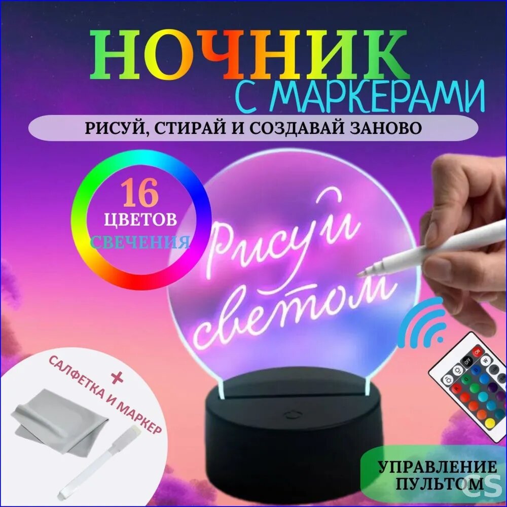Ночник с маркером для рисования детский в розетку 3д rgb с 16 цветами свечения