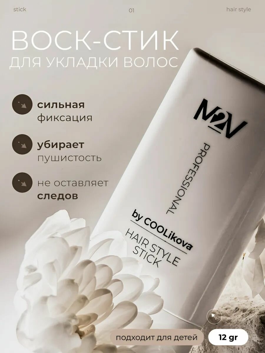 Воск стик для укладки волос профессиональный, M2V, 12г