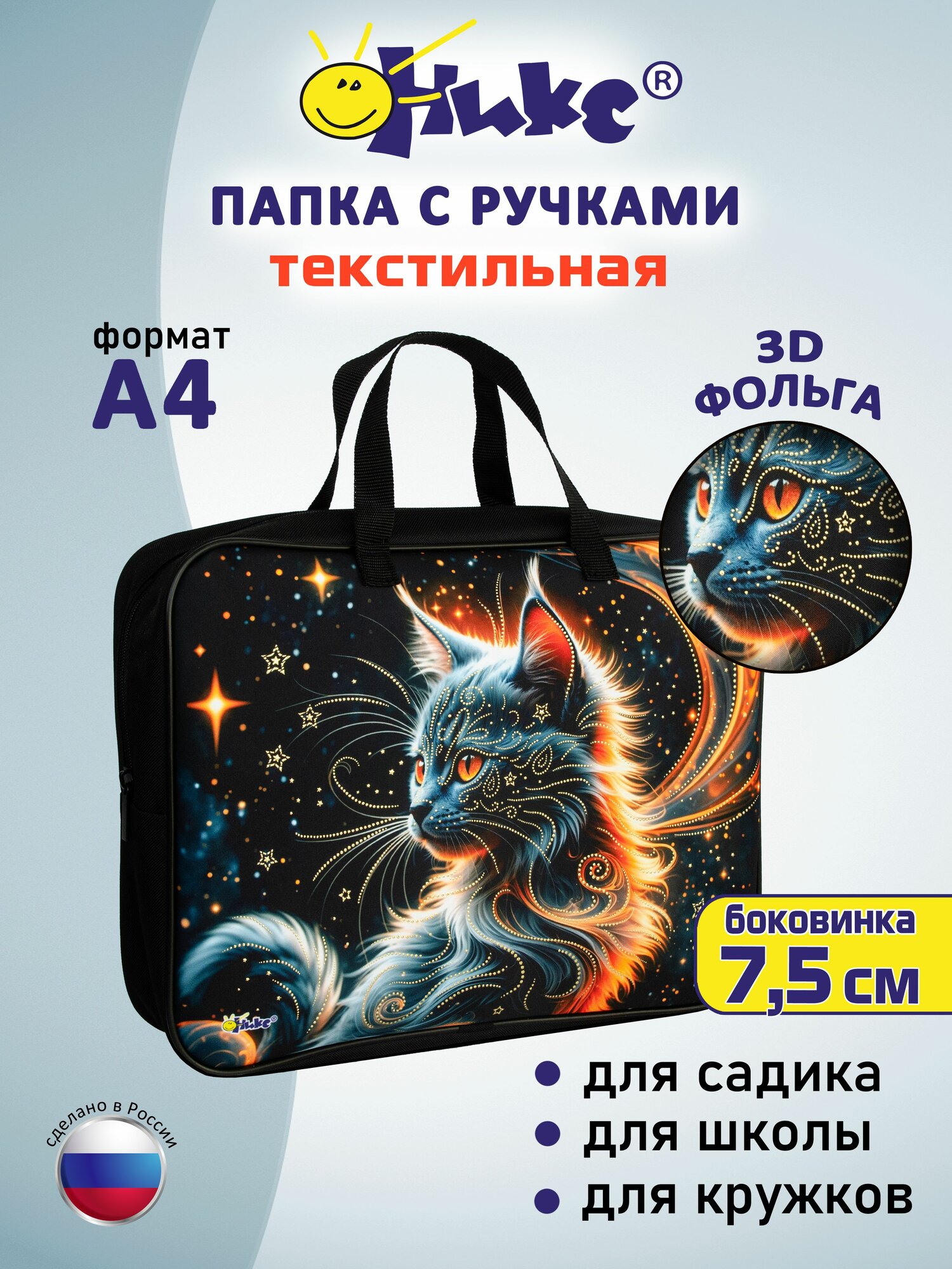 Папка-сумка с ручками на молнии оникс Дымчатый кот А4 с карманом, для школы, для садика, для дополнительных занятий, изо, технологии, творчества, рисования