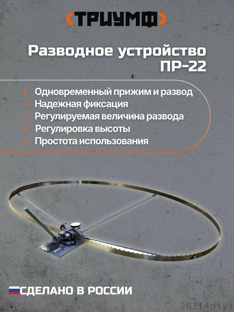 Разводное устройство триумф ПР 22 для разводки зубьев ленточных пил