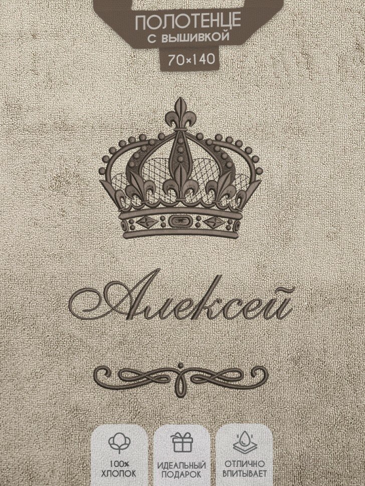 Полотенце с вышивкой имени Алексей