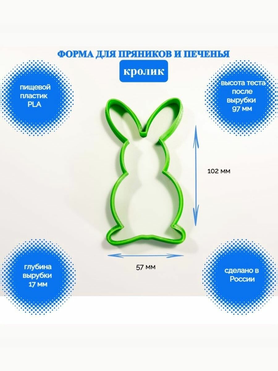 Форма для пряников Пасхальный кролик