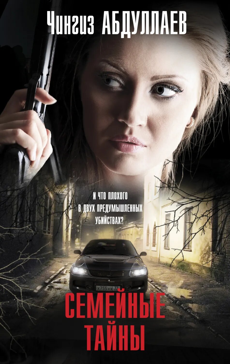 Семейные тайны [Цифровая книга]