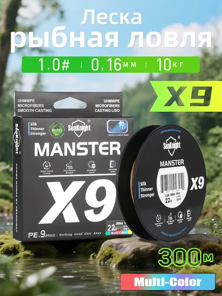 Seaknight Рыболовная леска X9 300 м пять цветов 1.0