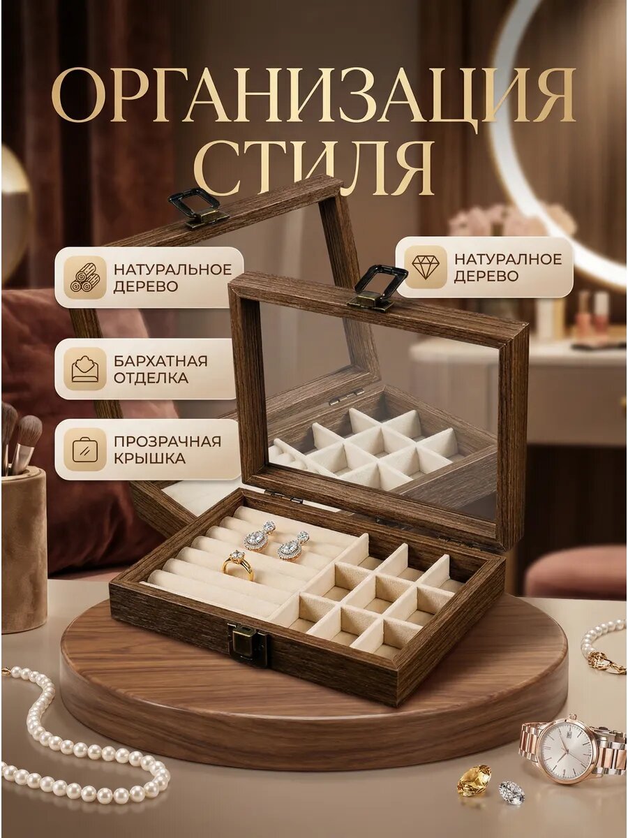 Органайзер для украшений