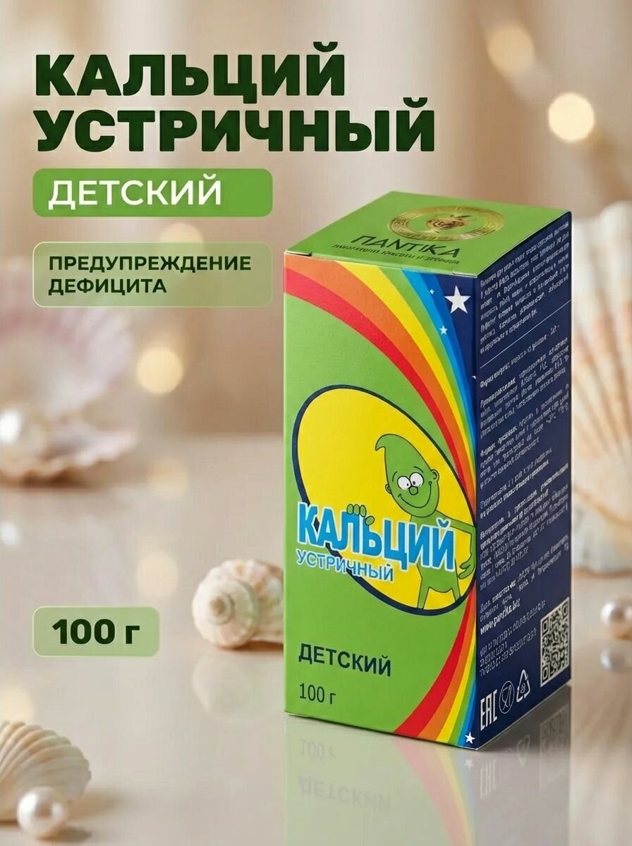 Биологически активная добавка Кальций Устричный Детский сироп для роста костей и иммунитета, 100 г