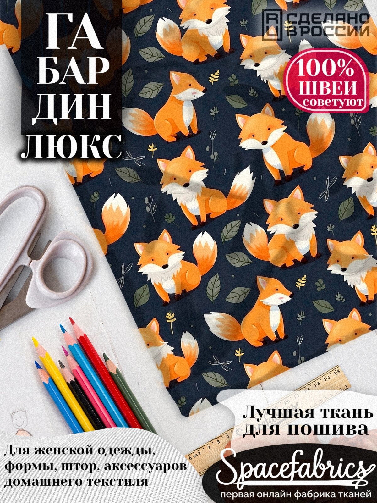 Универсальная ткань габардин с рисунком для костюмов, платьев, штор. 160 гр/м2, 150*100 см