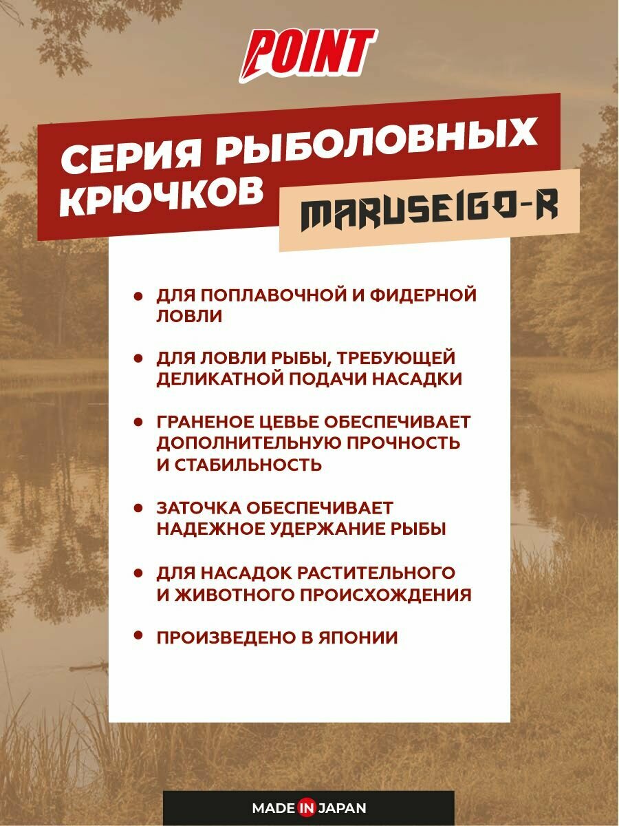 Набор крючков POINT hooks MARUSEIGO-RING size 6 — фото 1