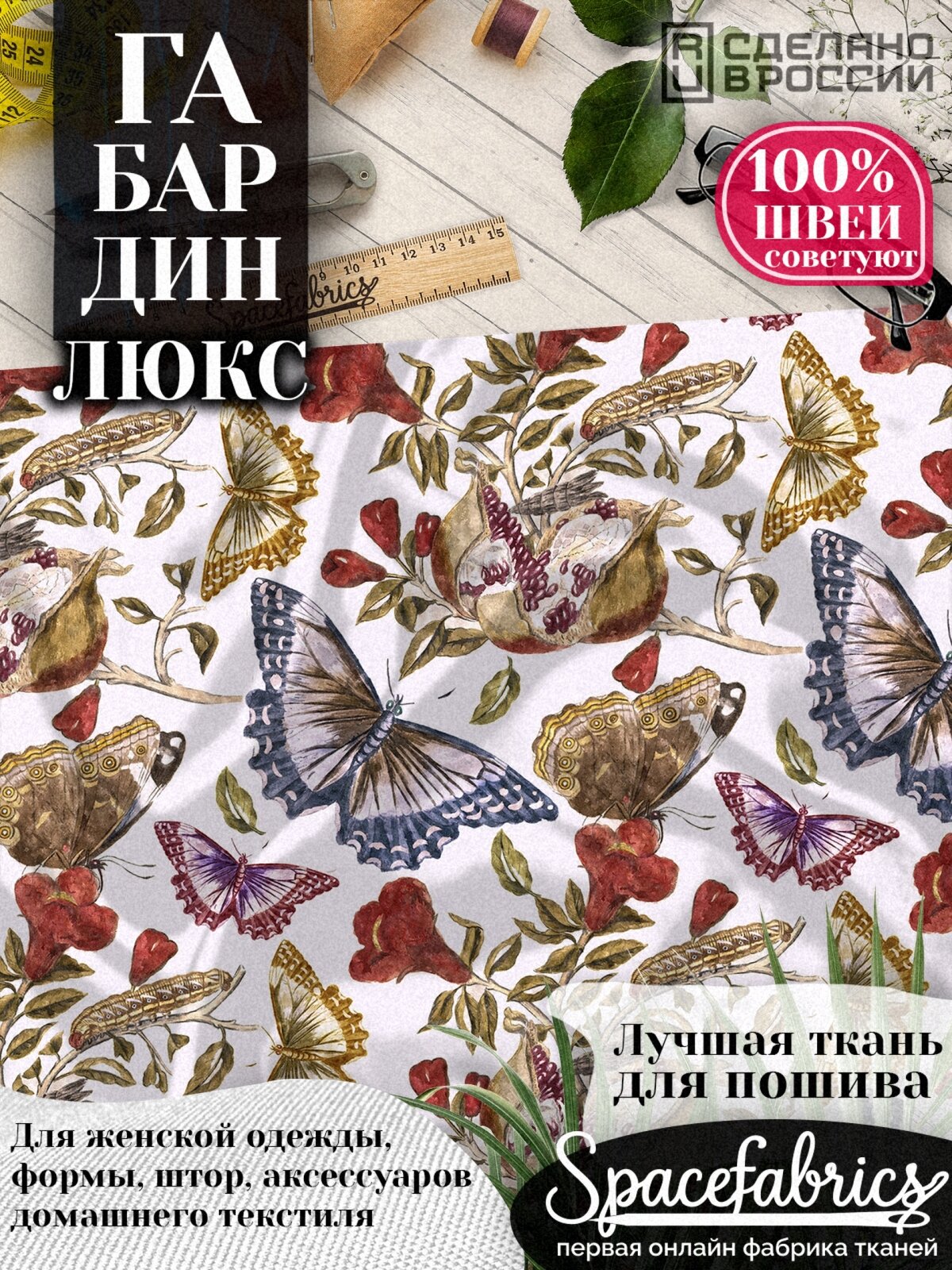 Универсальная ткань габардин с рисунком для костюмов, платьев, штор. 160 гр/м2, 150*100 см