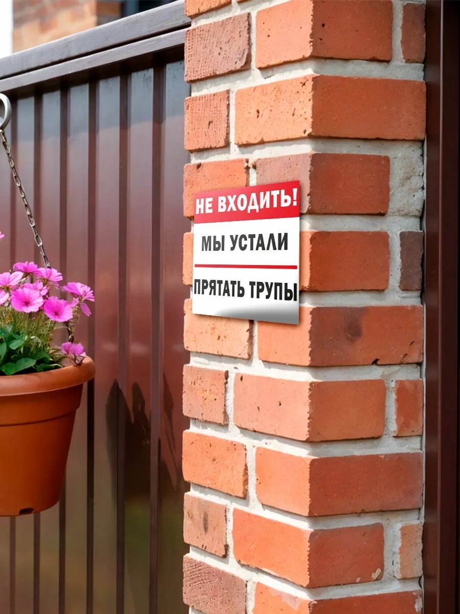 Табличка не входить — фото 1