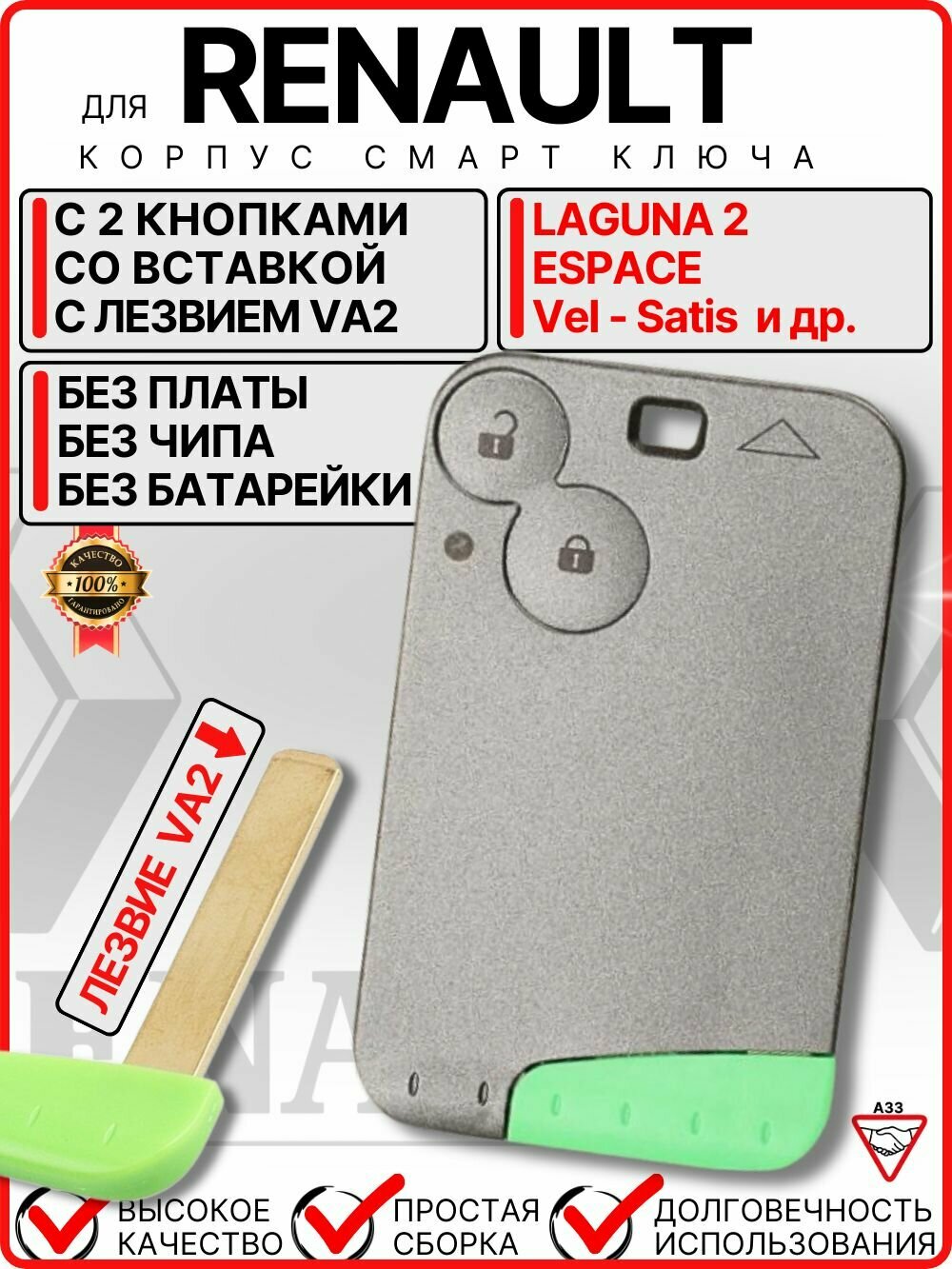 Корпус смарт карты ключа зажигания для Рено Лагуна Renault Laguna 2 Espace Vel-Satisс 2 кнопки, лезвие VA2