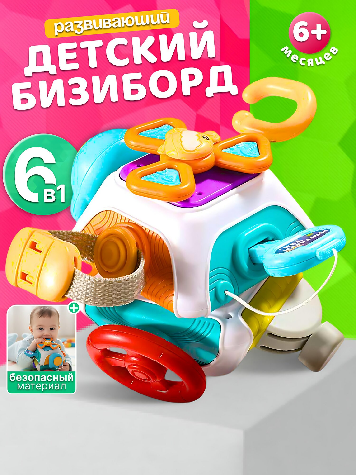 Бизиборд для малышей от года Бизикуб детская игрушка для маленьких