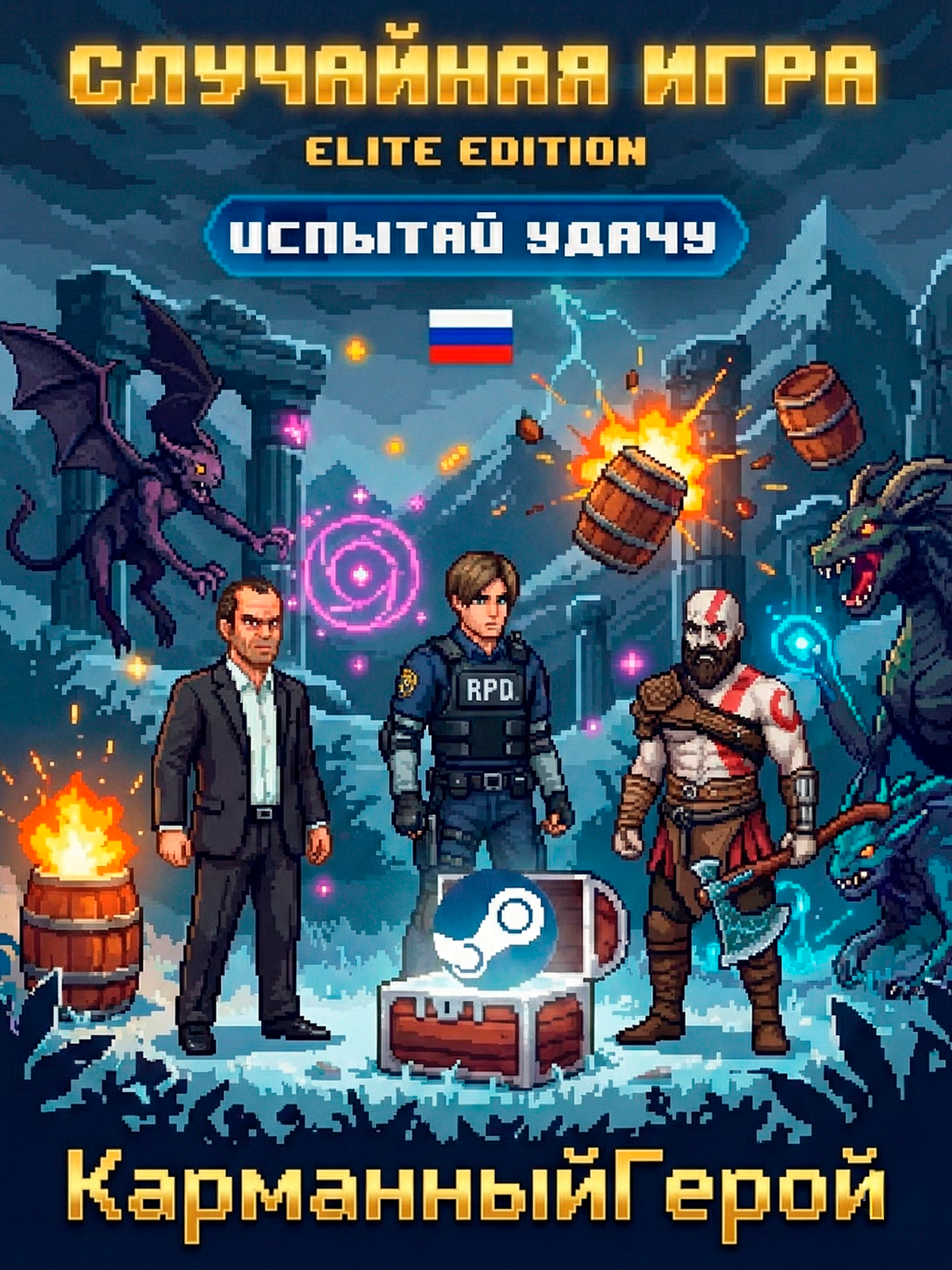 Случайный ключ Стим | Steam Random Key | Случайная игра Steam | Elite edition | Игры для PC