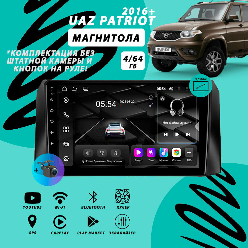 Магнитола UAZ Patriot / УАЗ Патриот 1 Рестайлинг 3 (2016+) 4Гб+64Гб/Android/Carplay/кулер/Wi-Fi/Bluetooth