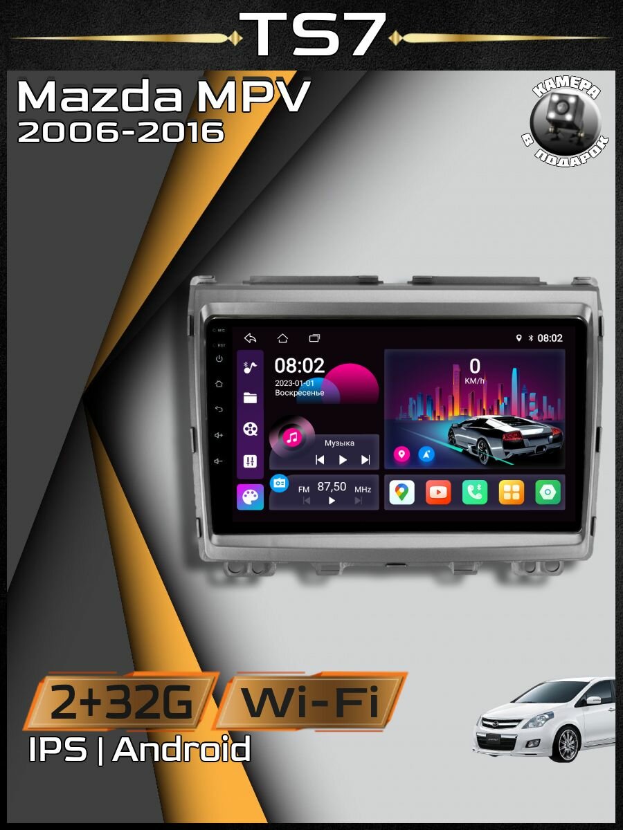 Магнитола TS7 2+32GB для Mazda MPV LY 2006-2016, 4-х ядерная, Androind, 2 DIN, Bluetooth, Wi-Fi