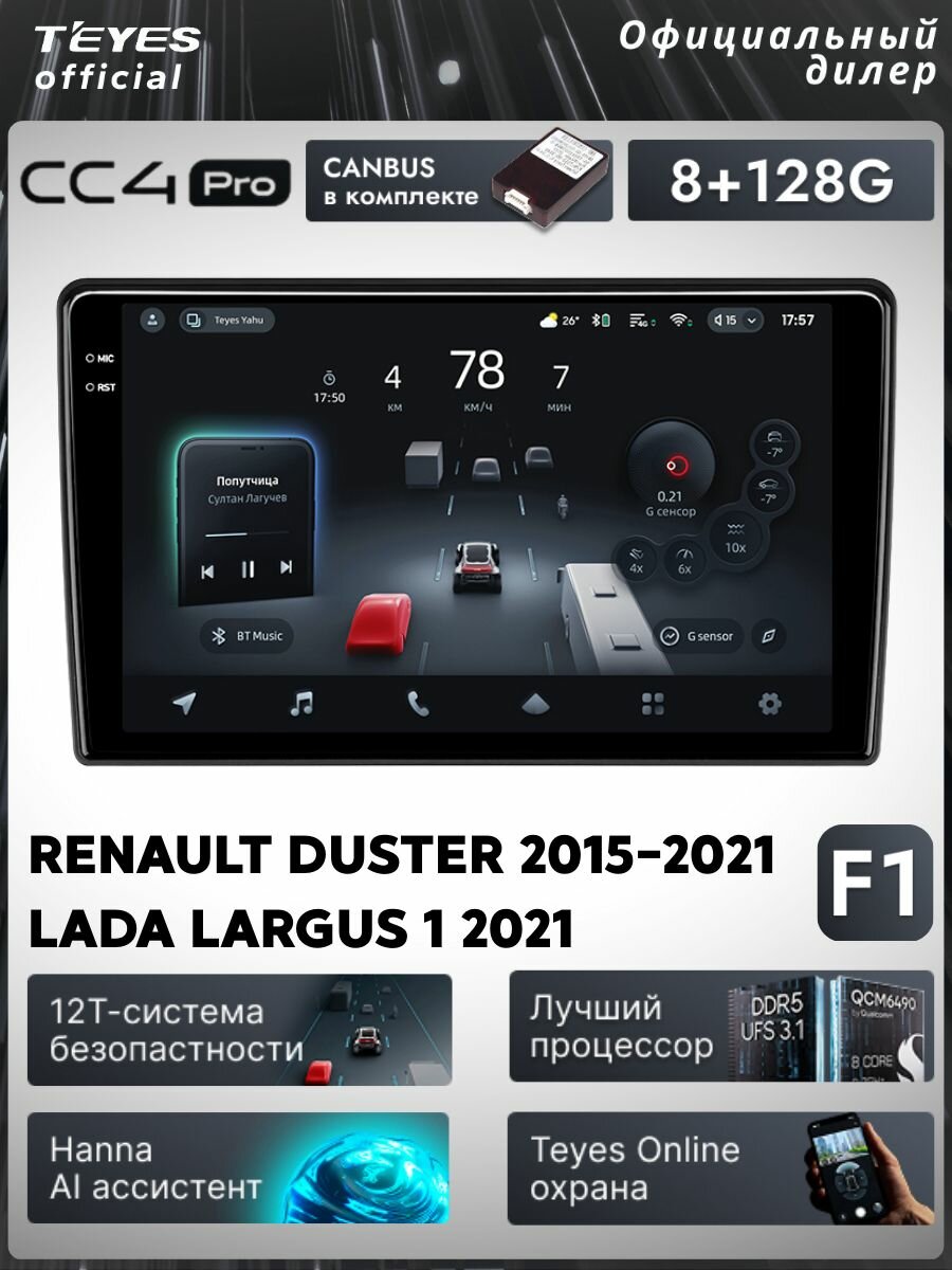 Магнитола Teyes CC4 PRO 8/128 для Renault Duster 2015-2021 / LADA Largus I 1 2021 (Тип F1) , штатная магнитола, 8-ми я