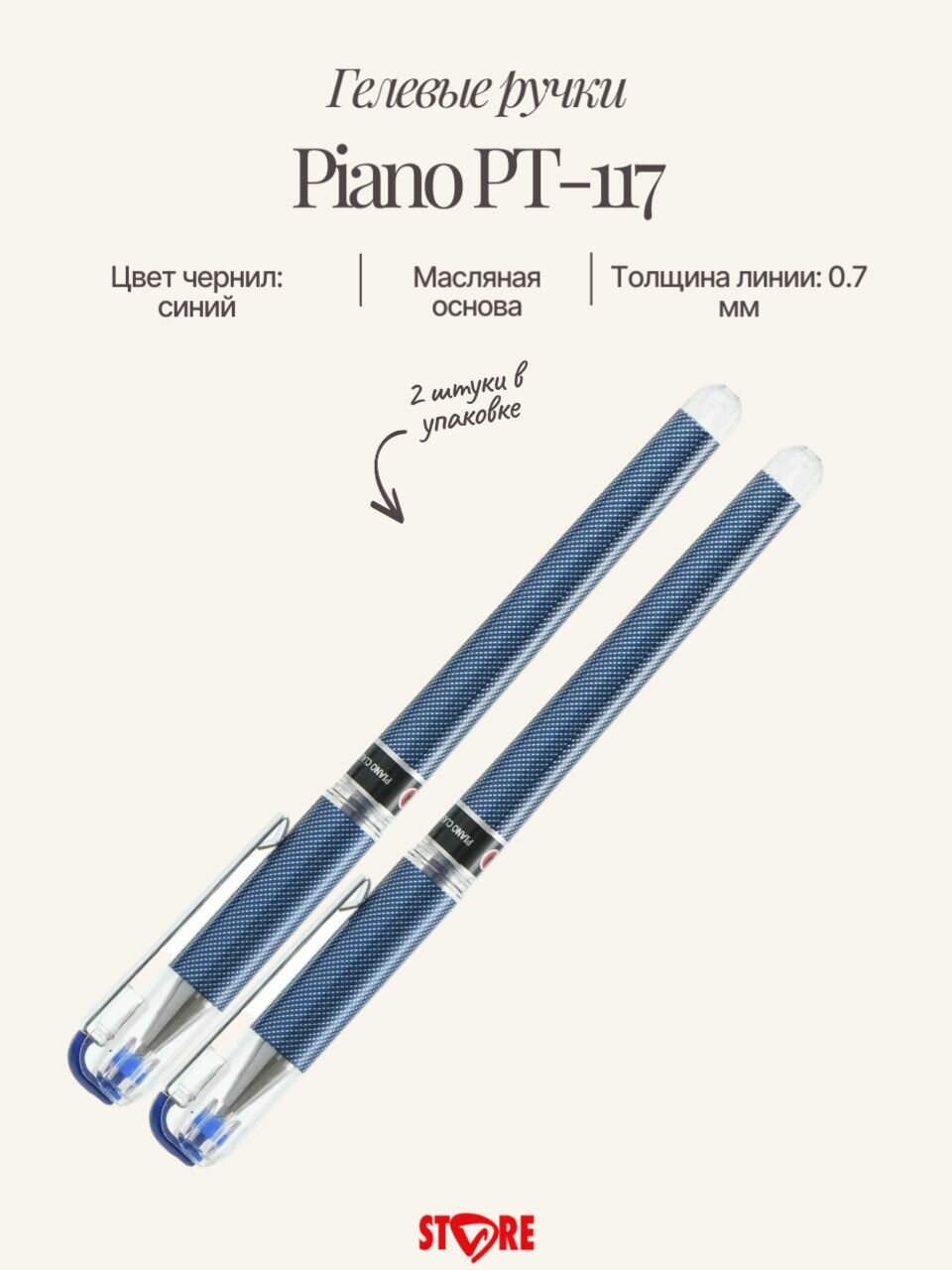 Ручка гелевая Piano PT-117 цвет корпуса синий, цвет чернил-синий, толщина наконечника 0.7 mm . Количество в наборе 2 шт.