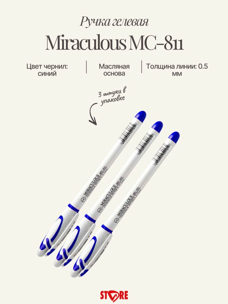 Ручка гелевая, масляная, Miraculous MC-811, цвет синий. Количество в наборе 3 шт.