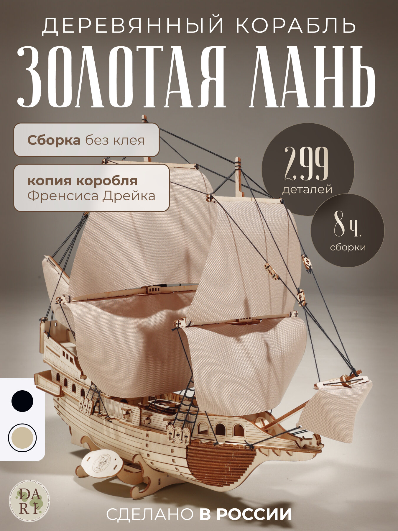 Деревянный конструктор пиратского корабля с белыми парусами, сборная модель "Золотая Лань"
