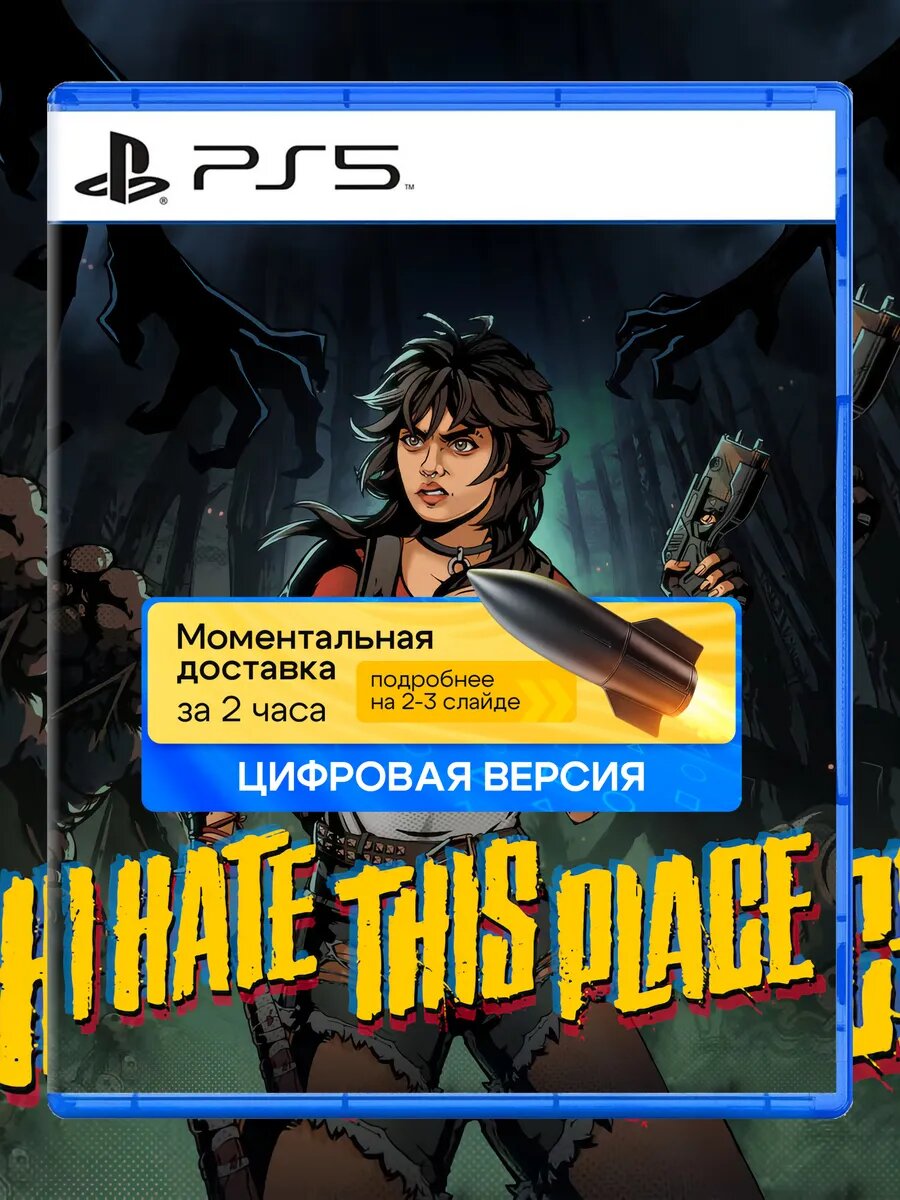 Игра I Hate This Place для Sony PlayStation PS5