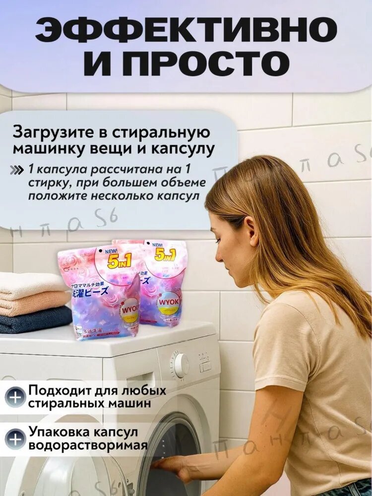 Капсулы для стирки WYO 5 в 1 с фруктовым ароматом для всех типов тканей 50 капсул — фото 1
