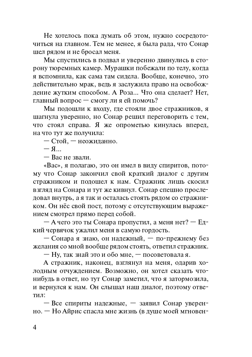 Душа из терний — фото 1