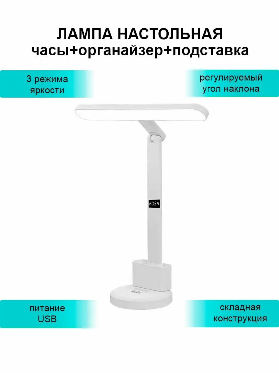 LED настольная лампа с часами