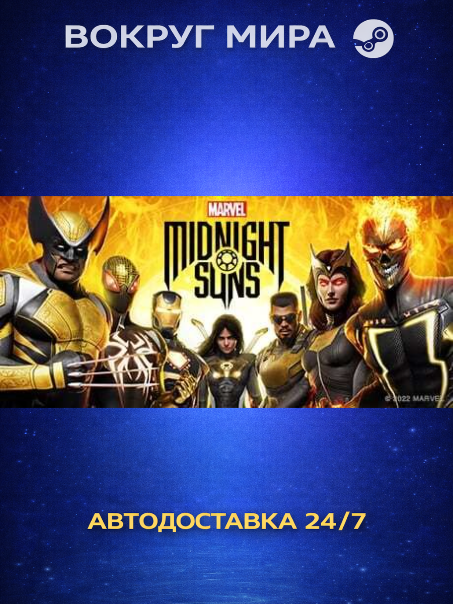 Marvel's Midnight Suns Подарок для Steam PC (ПК) | Страна Активации Россия | Автовыдача