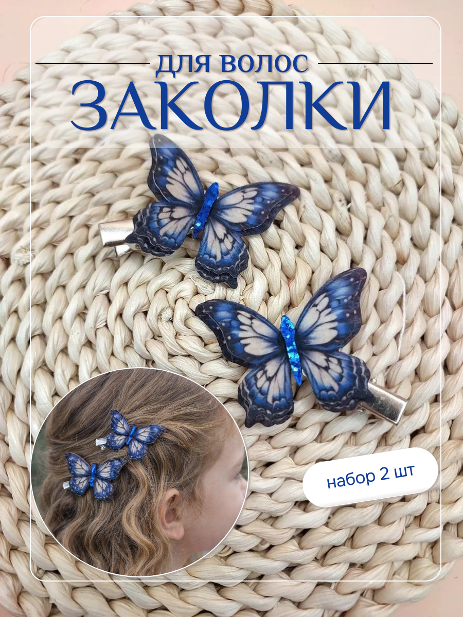 Заколки Арт и Дизайн "Бабочки", ручная работа, текстиль, декор стразы