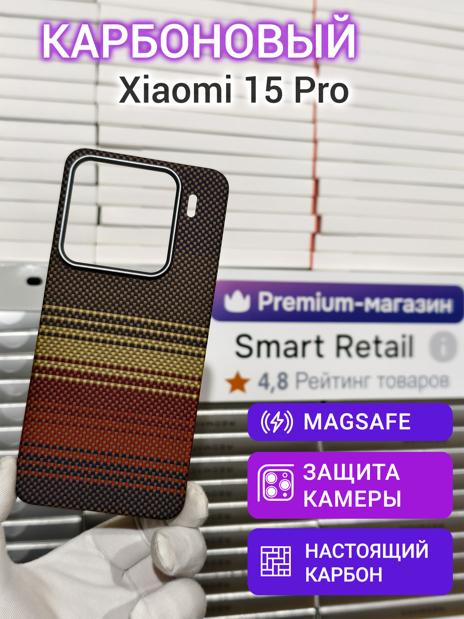 Карбоновый чехол Carbon Shield для Xiaomi 15 Pro Metal Frame с Magsafe Sunset Orange