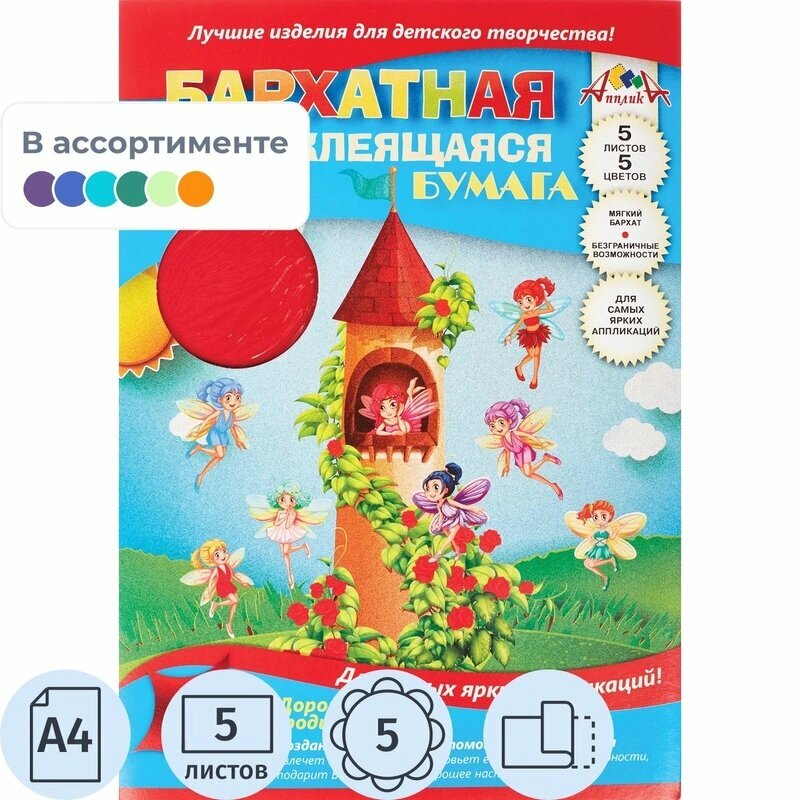 Бумага цветная 5л.5цв, А4 бархатная самоклеющаяся, в ассорт. С0349