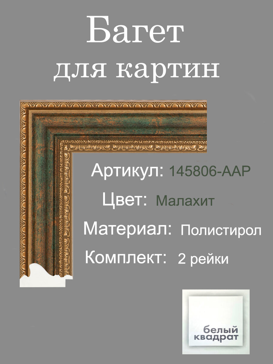 Багет пластиковый. Комплект реек 145 см. для изготовления рам и много чего еще
