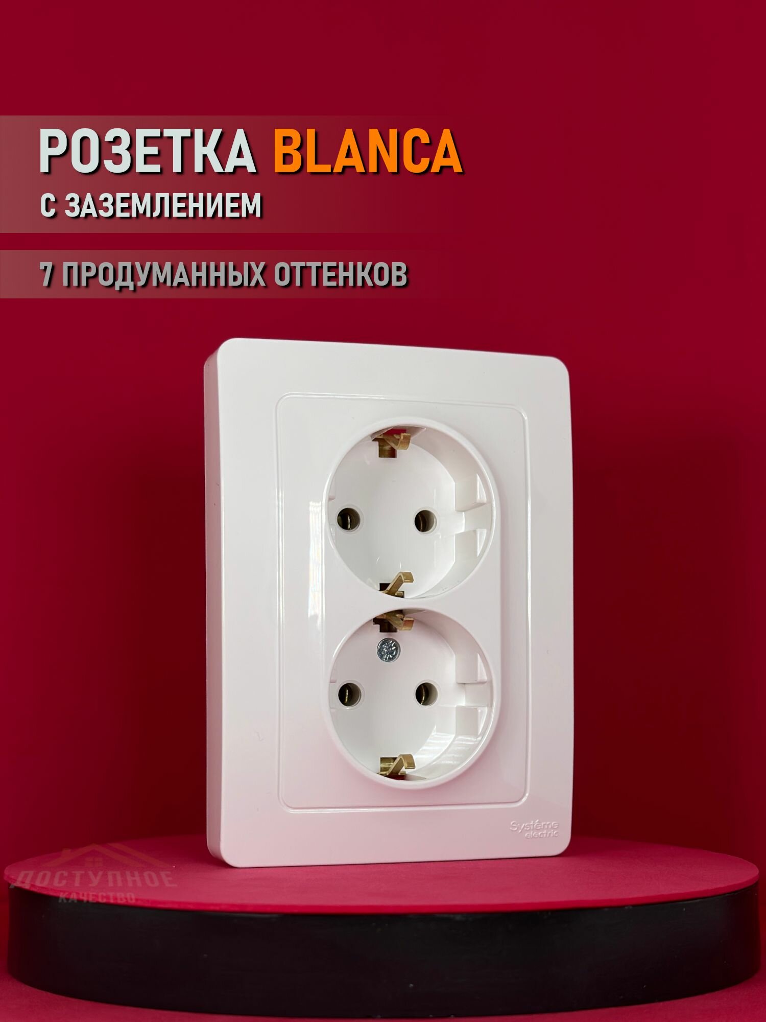 Розетка двойная Белая Systeme (Schneider) Electric Blanca с заземлением без шторок BLNRS001021