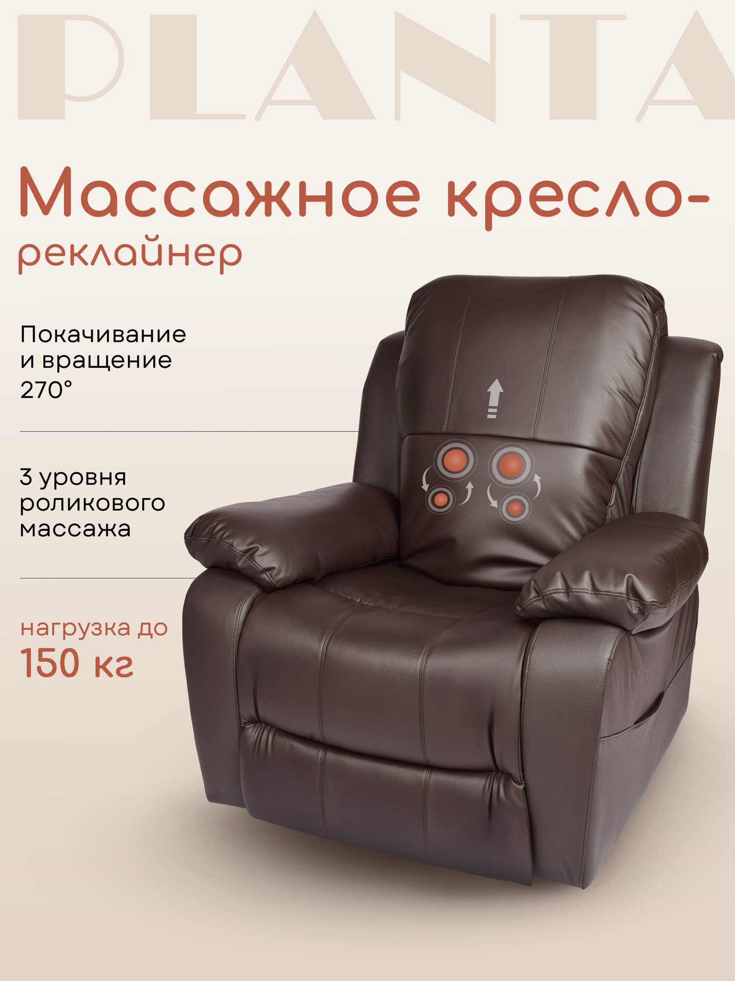 Массажное кресло-реклайнер 3 в 1 PLANTA MC-4500B