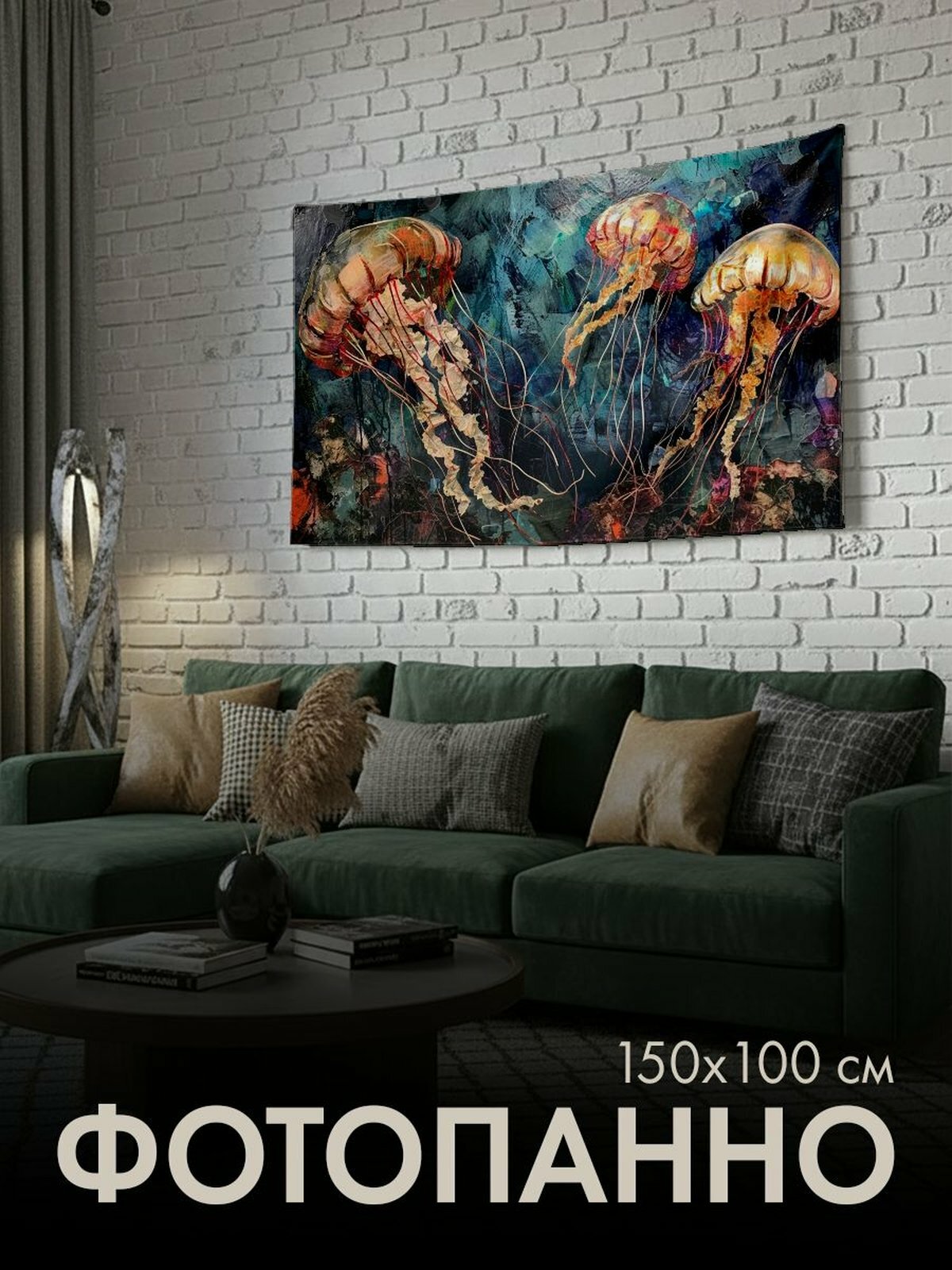Панно тканевое PrintyFull / 150x100 см / медузы, морская