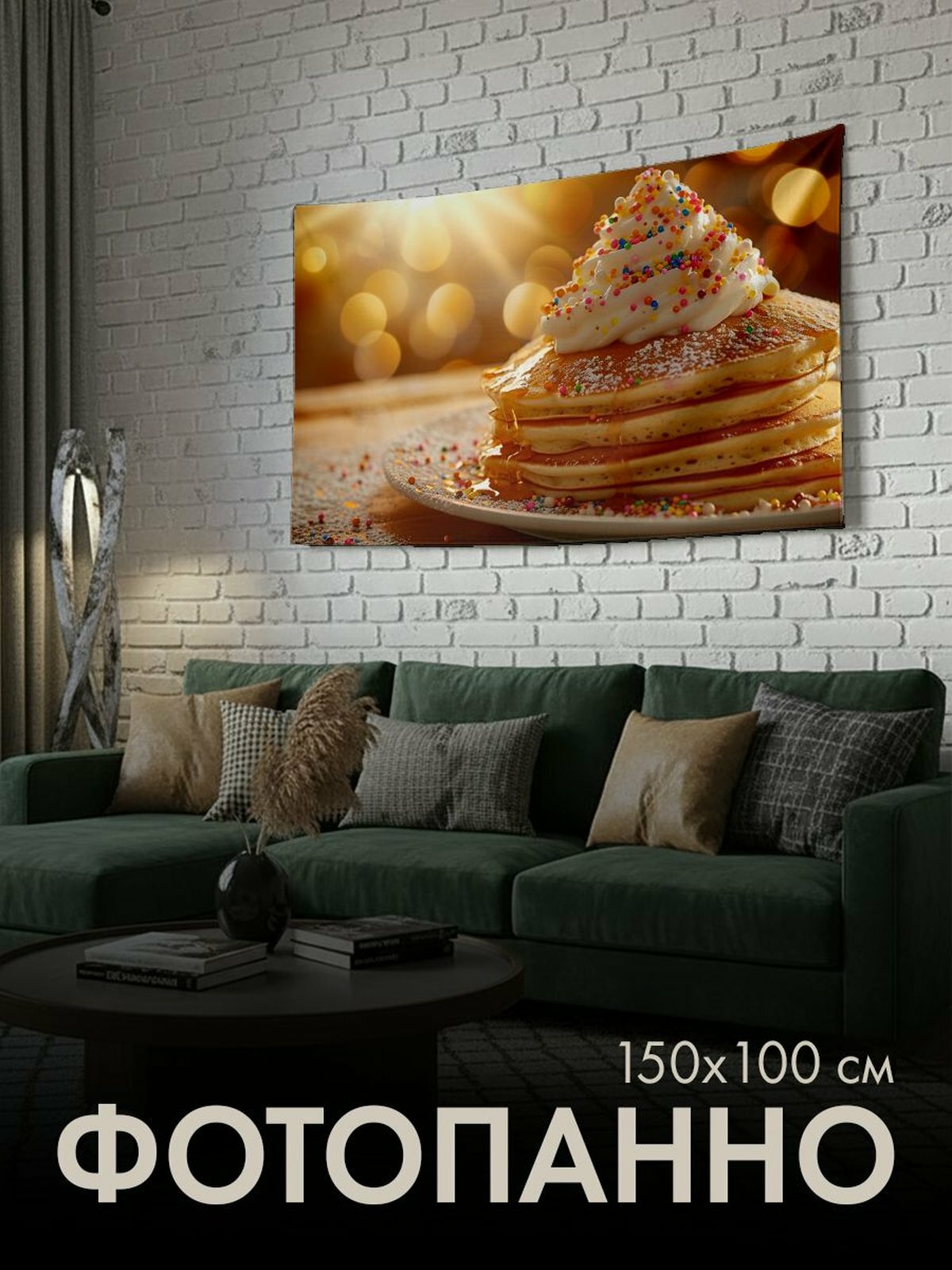 Панно тканевое PrintyFull / 150x100 см / блинчики