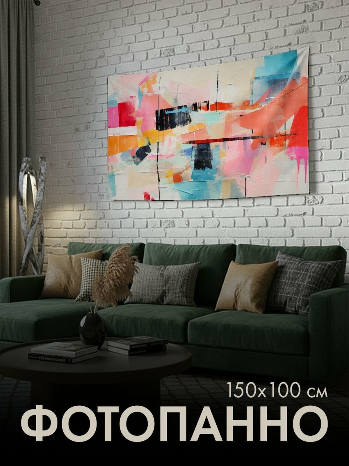 Панно тканевое PrintyFull / 150x100 см / коллаж, смешанная