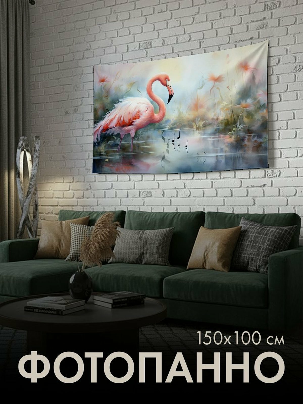 Панно тканевое PrintyFull / 150x100 см / акварельная