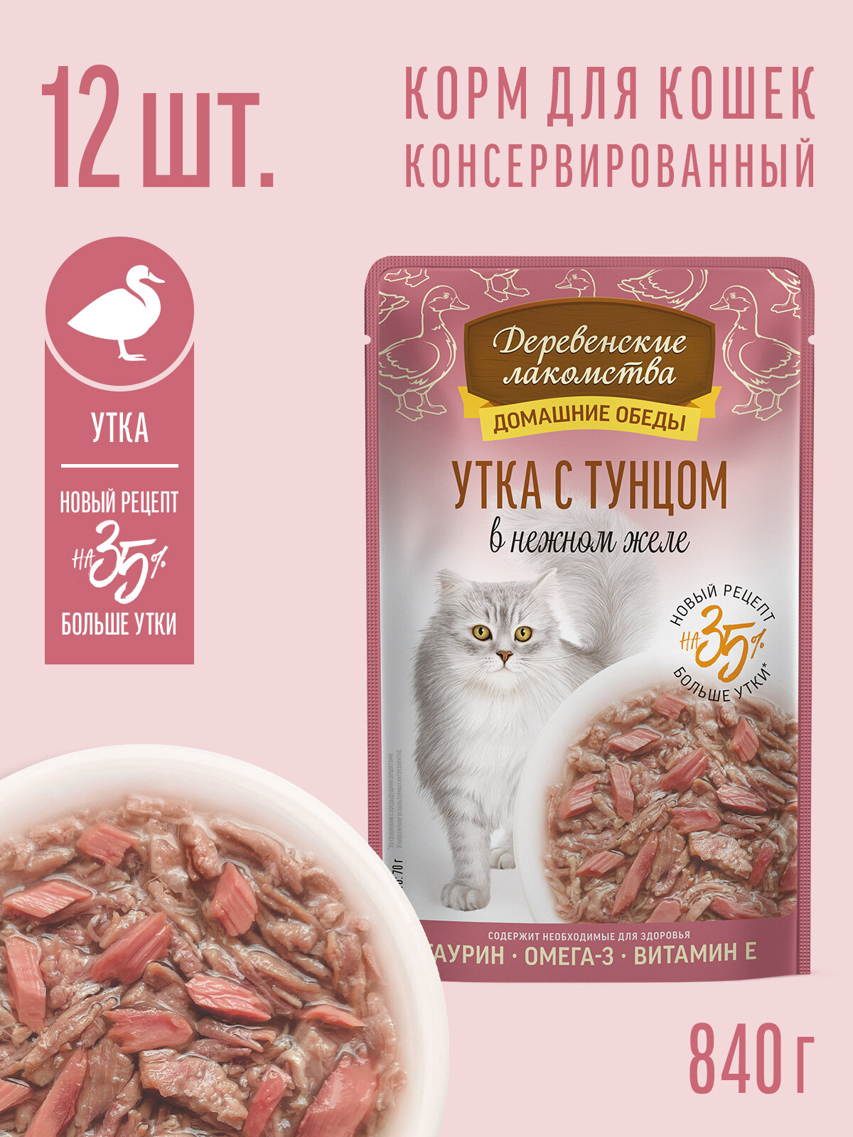 Деревенские лакомства Домашние обеды консервы для кошек утка с тунцом в нежном желе пауч 70 г х 12, шт