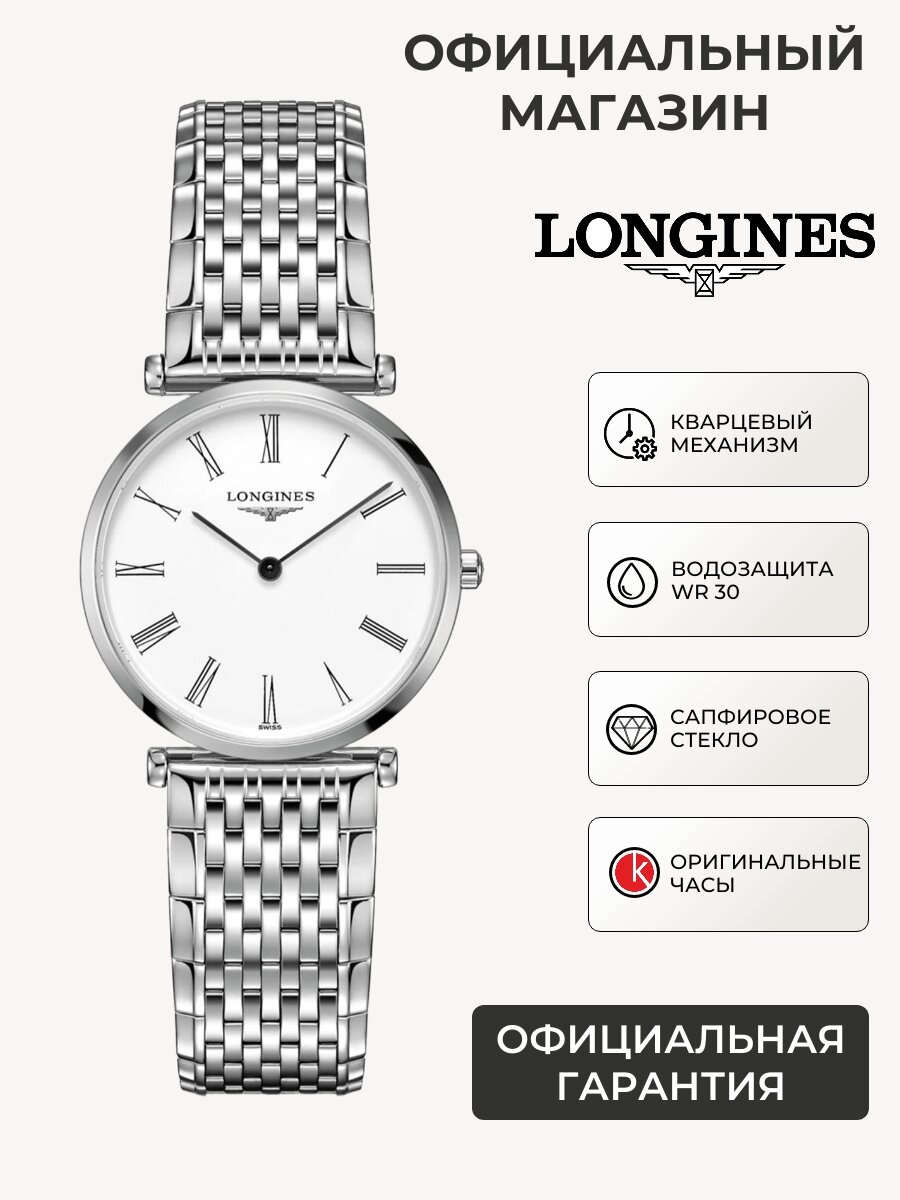 Наручные часы La Grande Classique de Longines