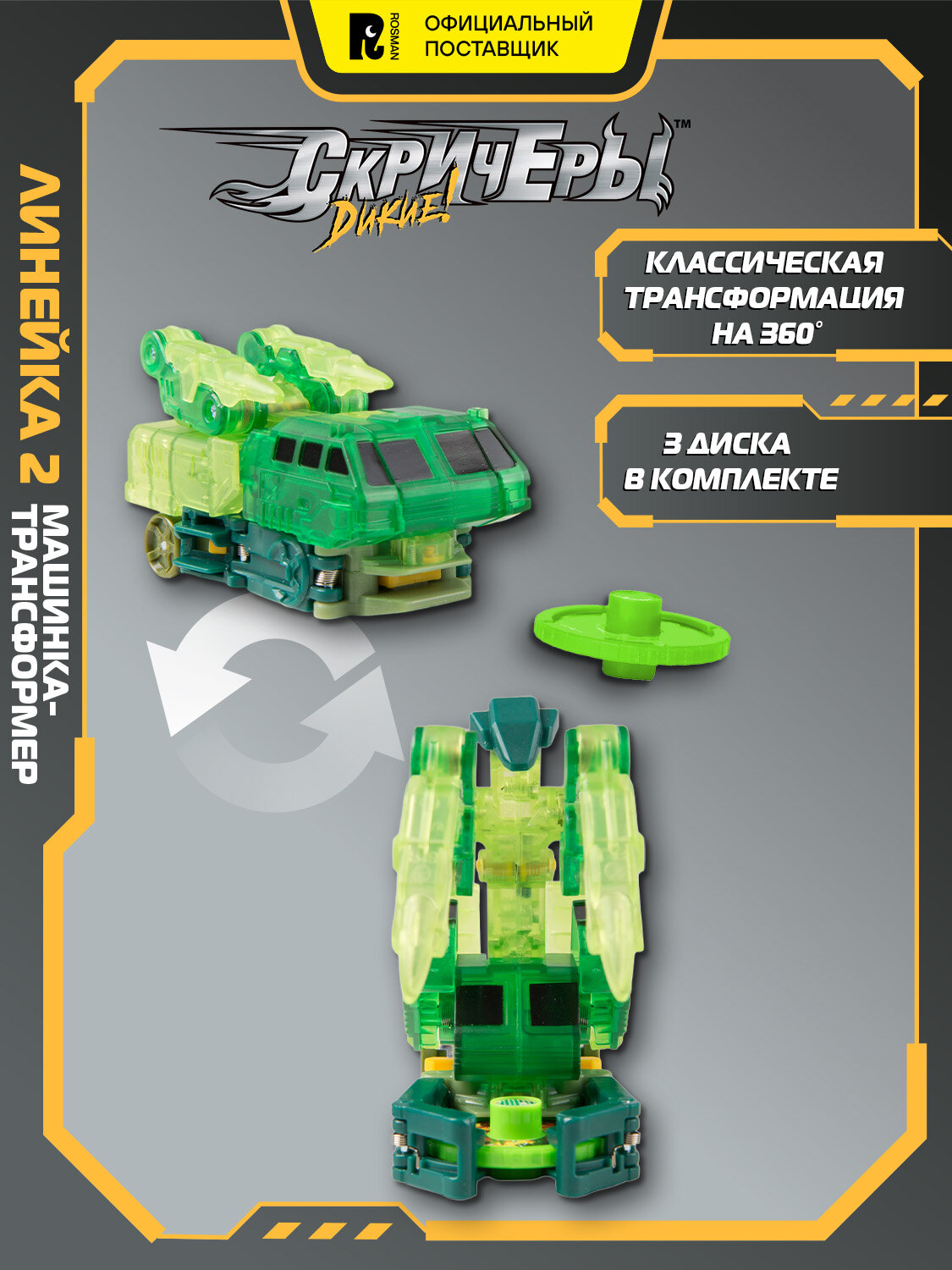 Дикие Скричеры. Машинка-трансформер Гейткрипер л2 ТМ Screechers Wild